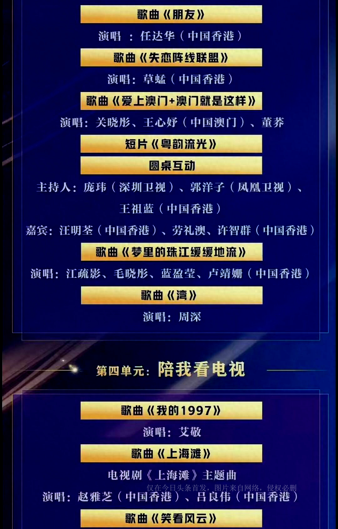 Greater Bay Area Film Concert: Zhou Shen's final solo performance in the third unit, Hua Chenyu ...