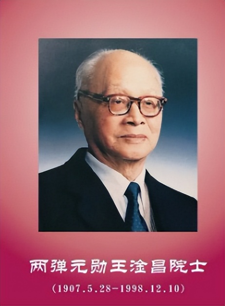 Academician Wang Ganchang, who made two bombs, missed the Nobel Prize ...