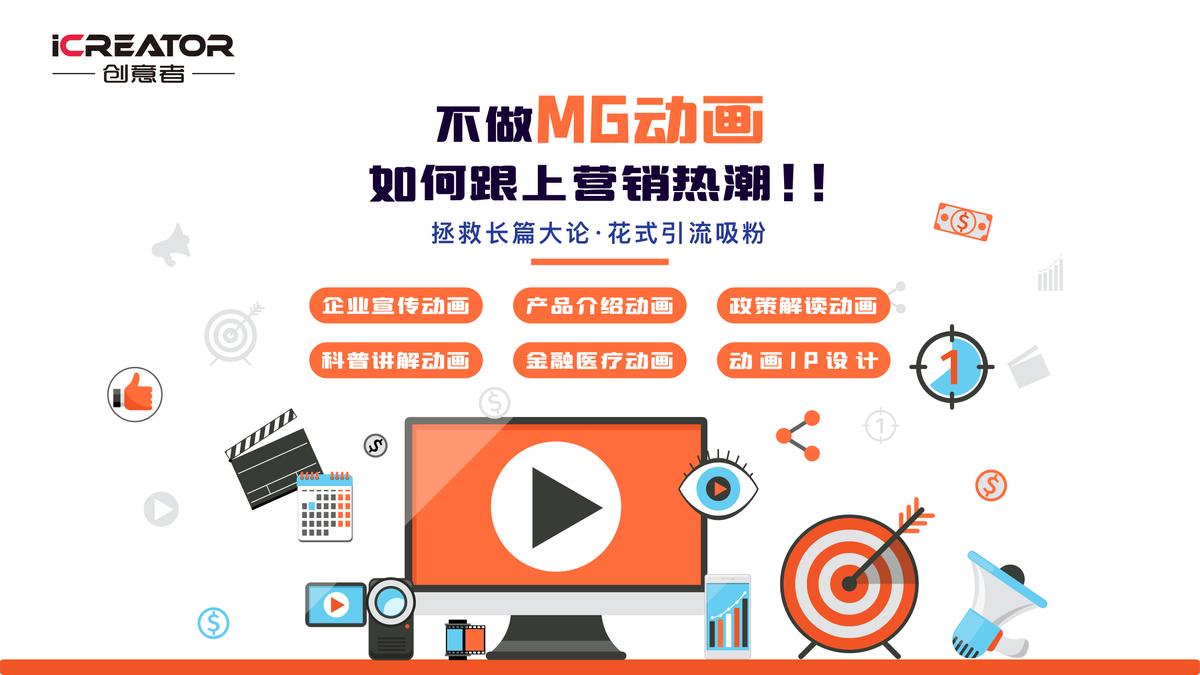100 times more efficient than traditional film?Learn about MG Animation ...