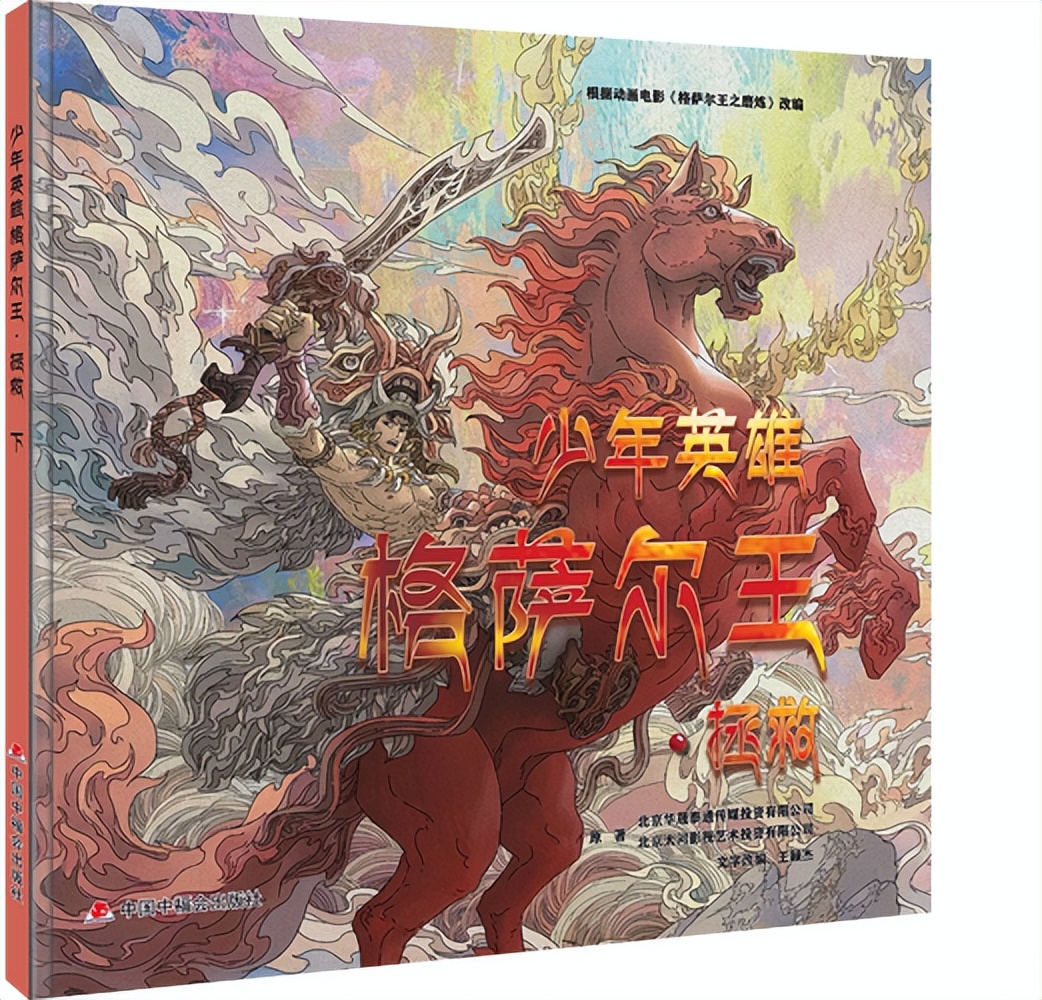 The world's longest epic "Gesar" is adapted into an animated film ...