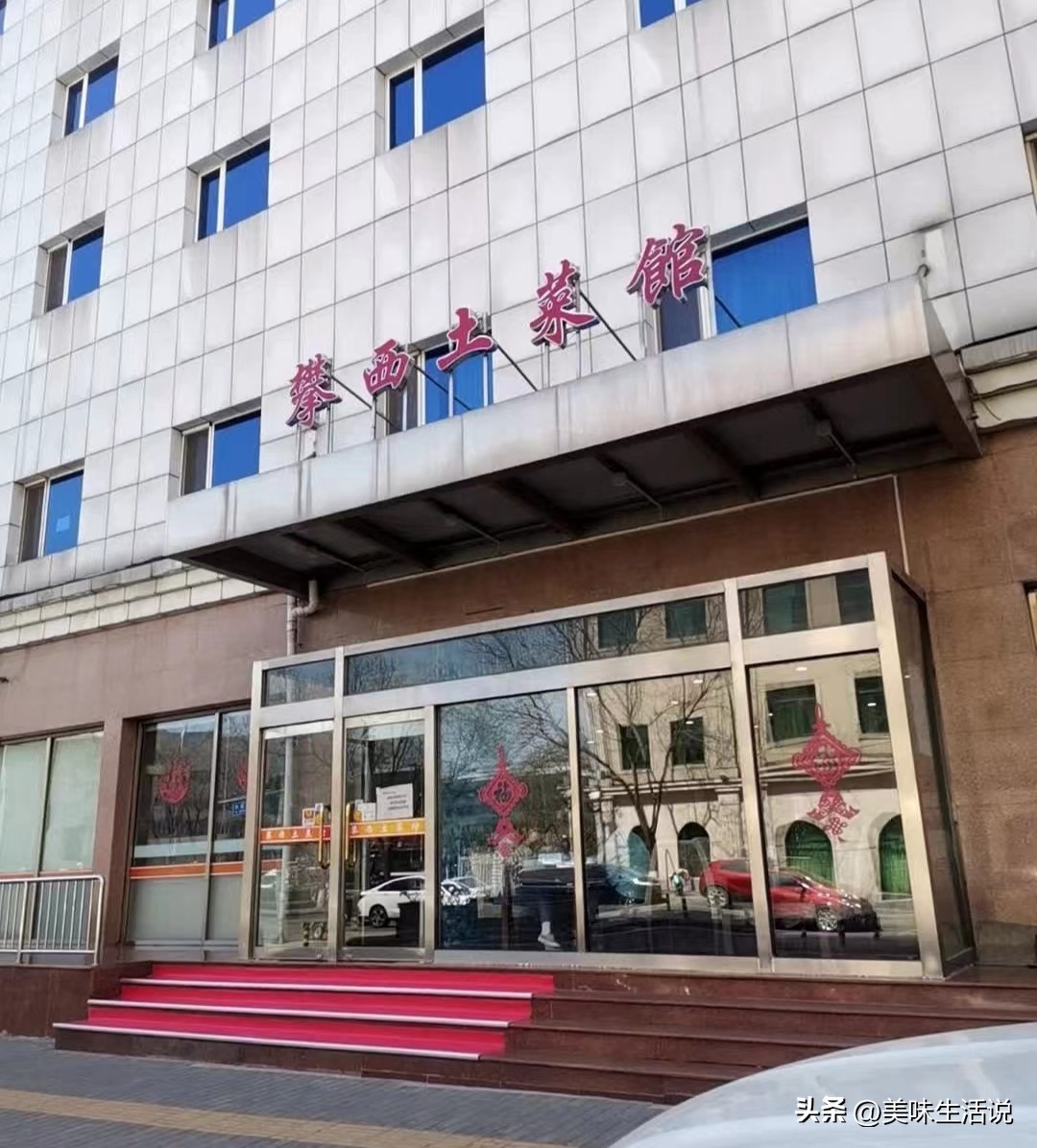 A different local Sichuan cuisine restaurant of the Beijing Office ...