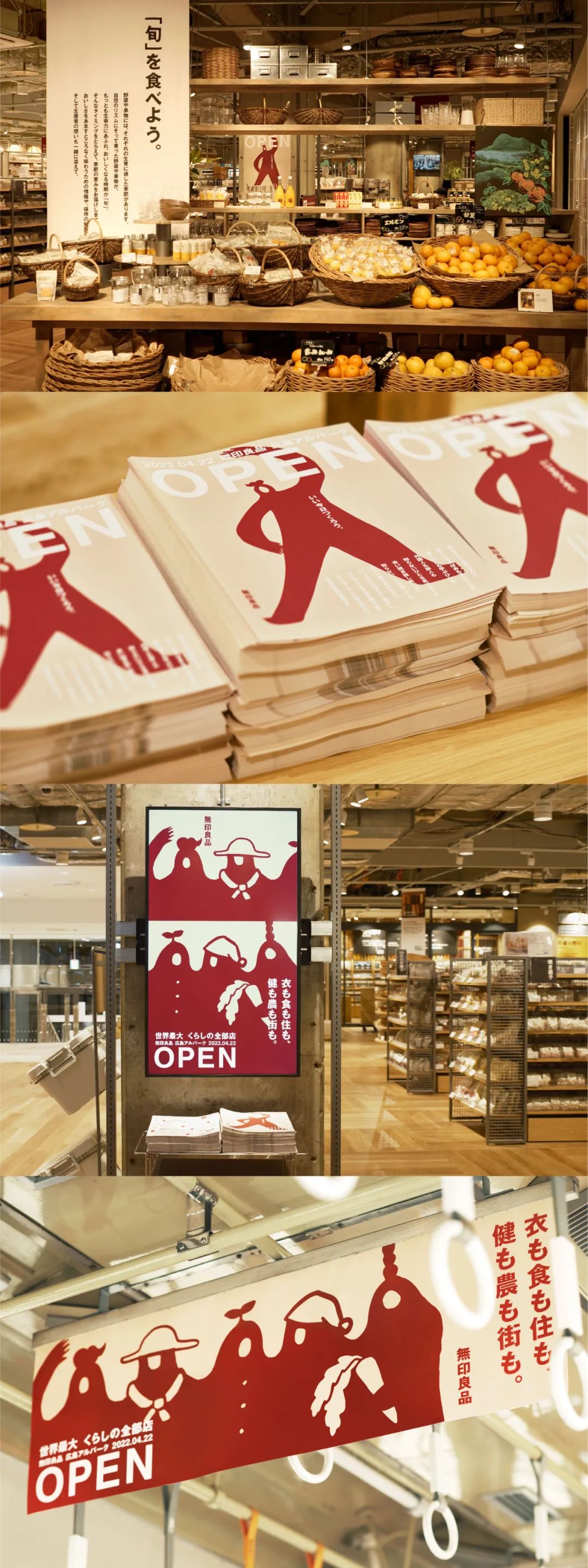 MUJI has released a new poster, designed by Hara Kenya Studio - iNEWS