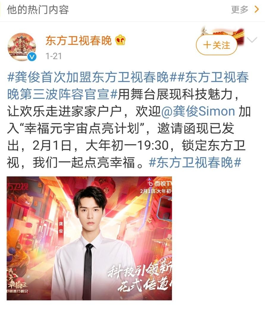 Dragon TV Spring Festival Gala lineup officially announced that Guan ...