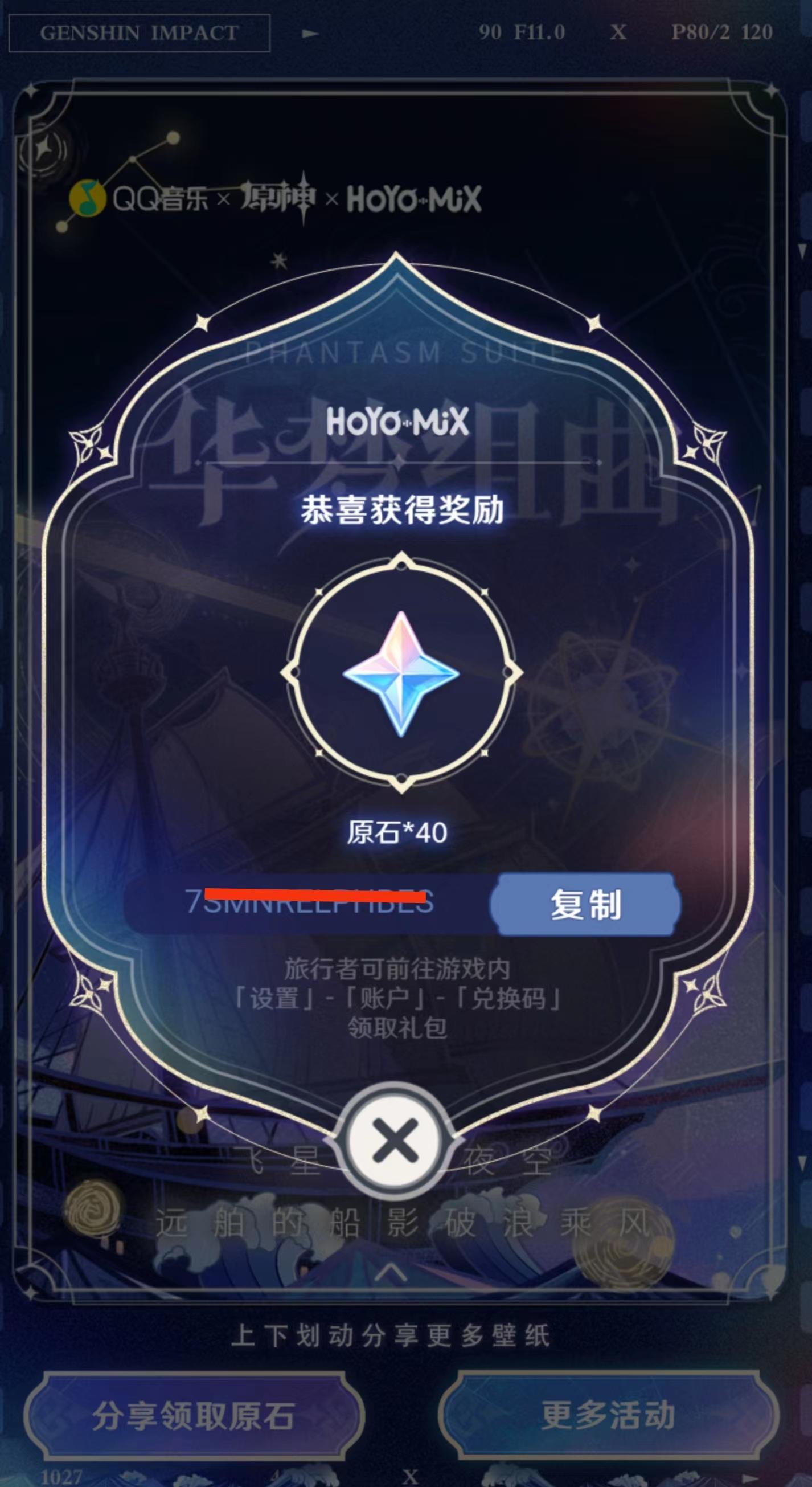"Yuanshen" QQ music event, give away 40 original stones, first come ...