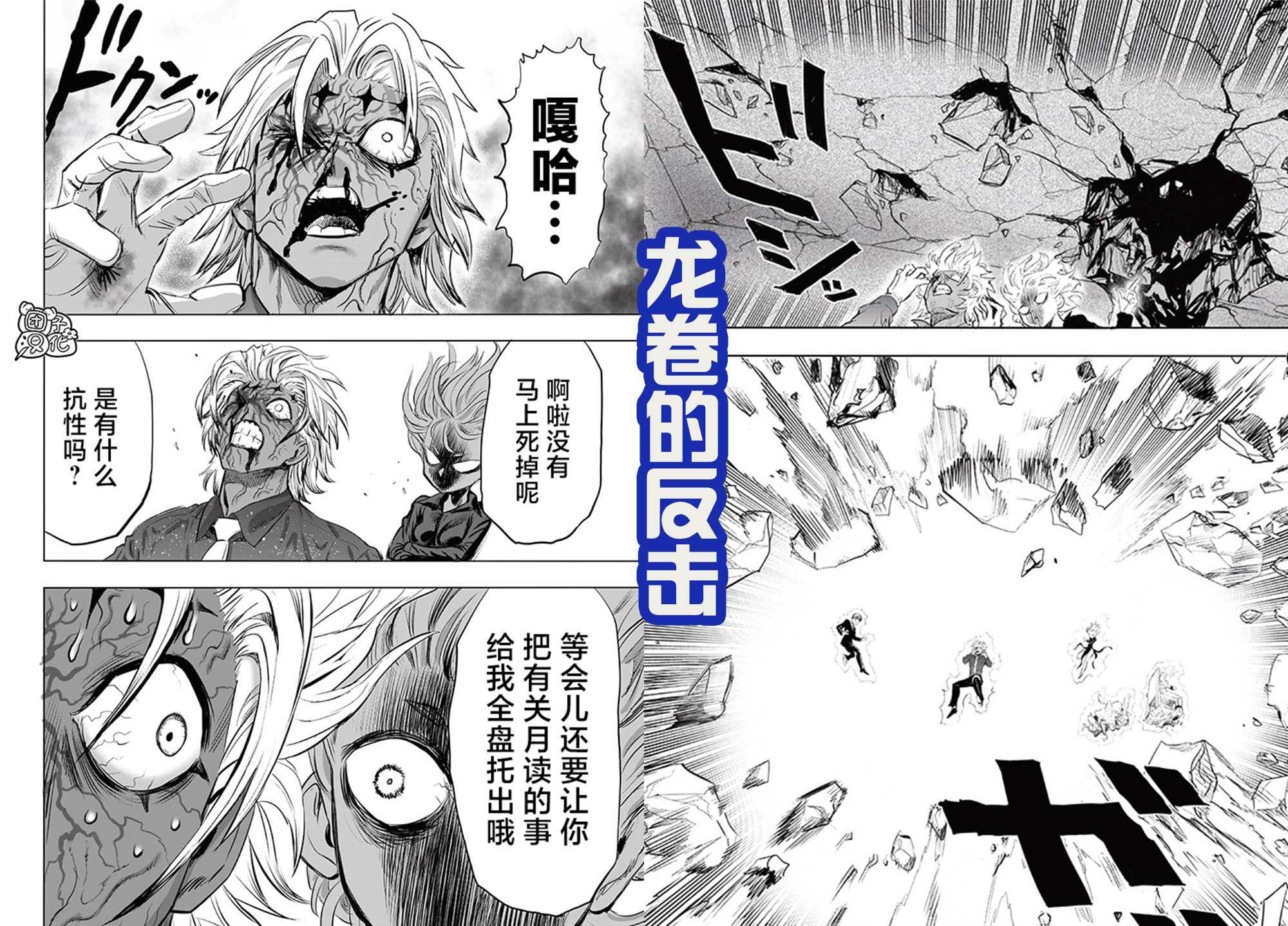 [One Punch Man] Chapter 222: Saitama shot to stop the tornado, the ...