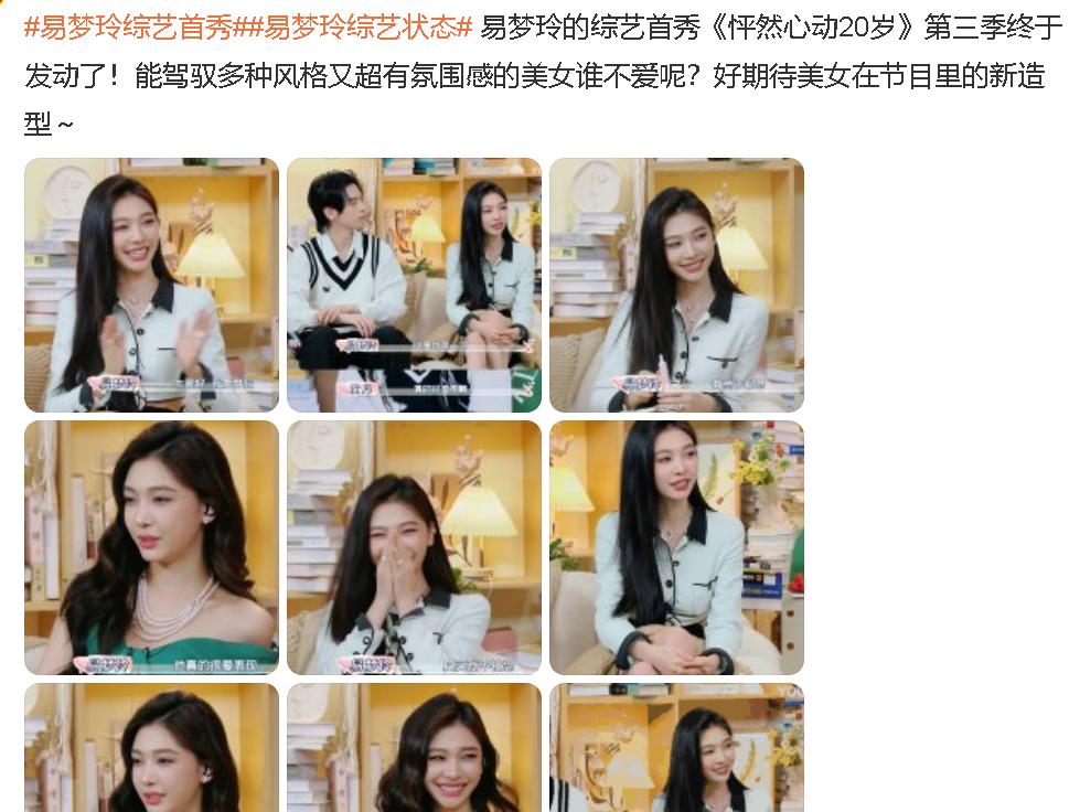 The third season of "20 Years Old": Yi Mengling's variety show debut ...