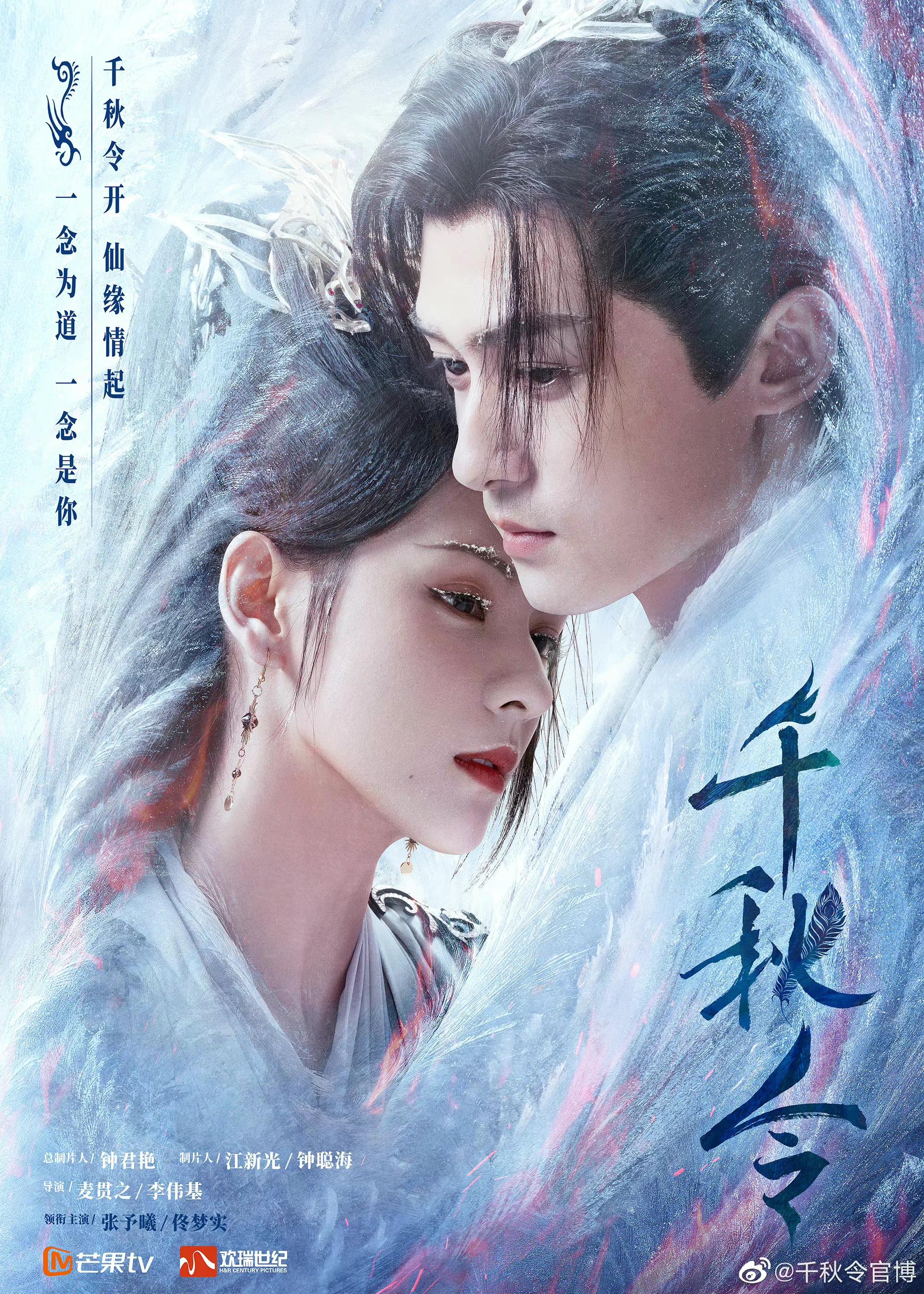 12.26 Drama: Fu Xinbo Xia Meng Zhang Yuxi Tong Mengshi - iNEWS