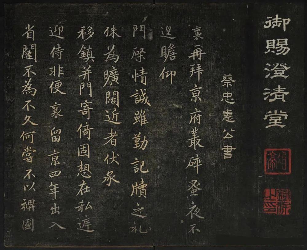 "Imperial Clarification Hall Tie. The Fourth Volume" Cai Xiang ...