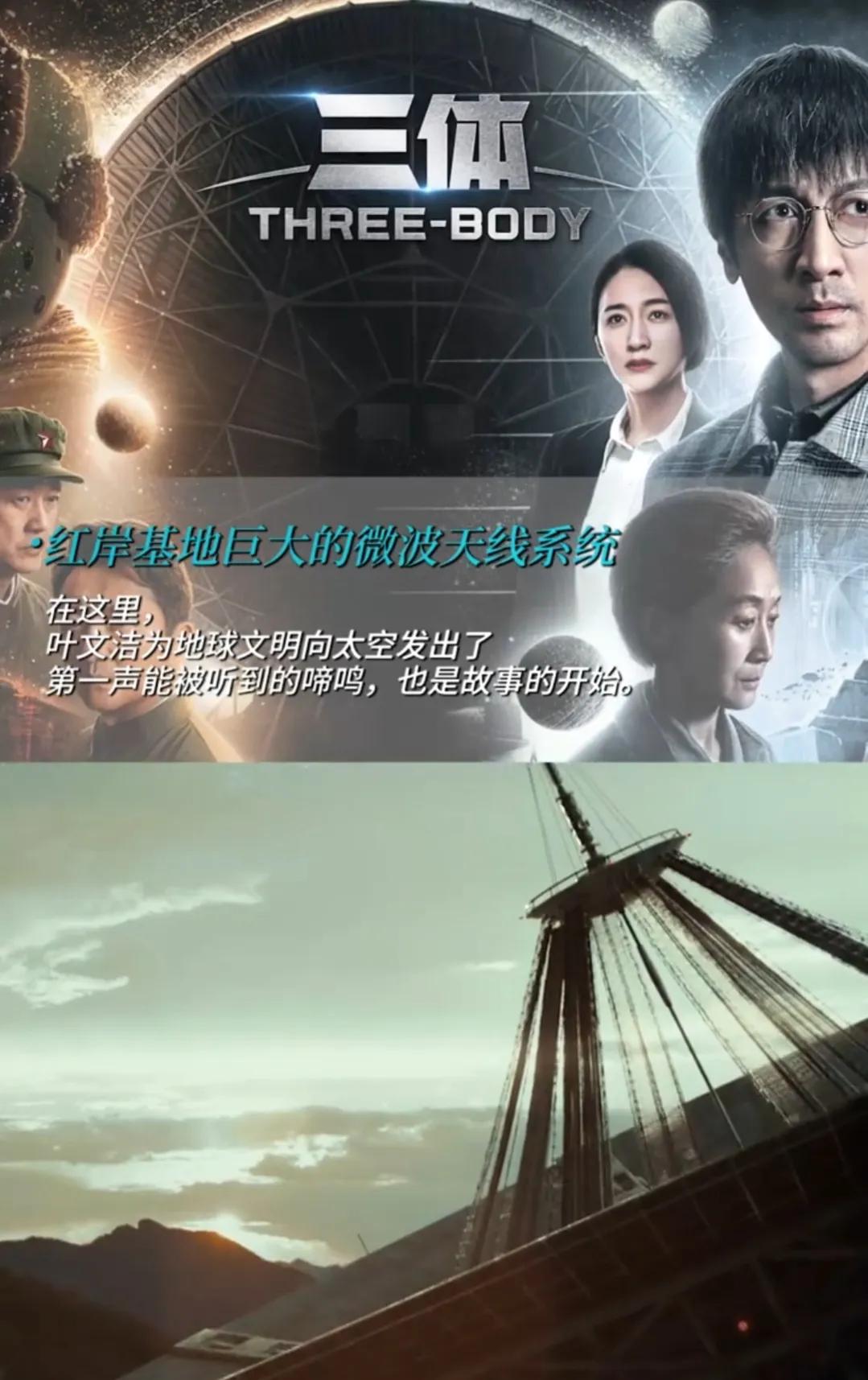 In the drama version [Three-Body Problem], a single poster can rub the ...