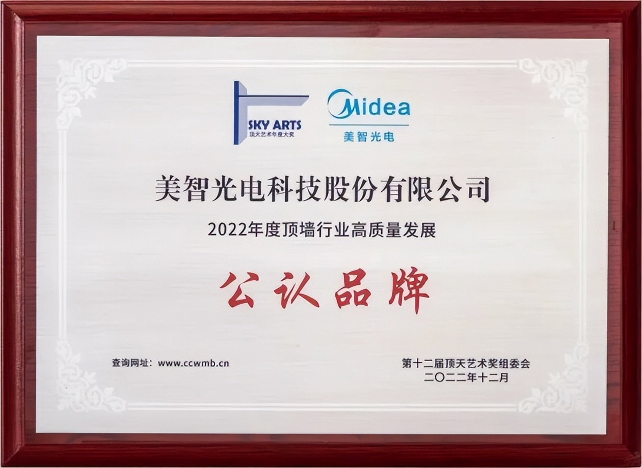 Witness the strength! Midea Lighting won the Top Ten Smart Home Brand ...