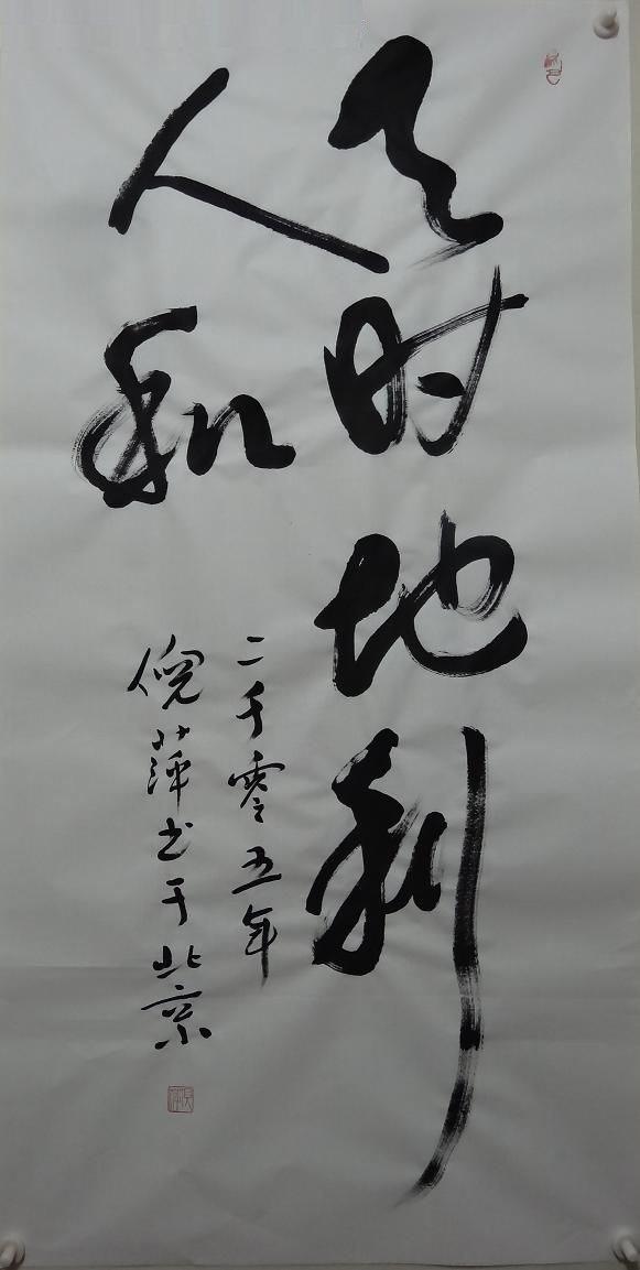 Dong Qing, Ni Ping, and Wang Xiaoya's calligraphy has its own ...