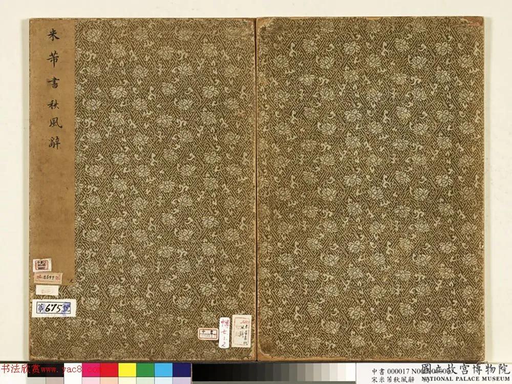 Mi Fu's running script "Autumn Wind Song" volume - iNEWS