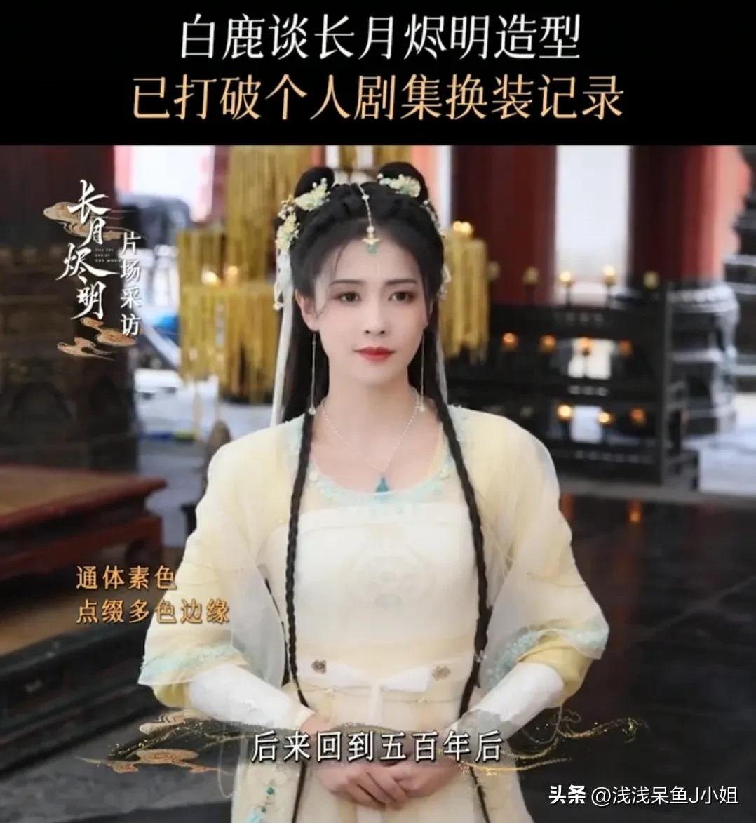 Bailu's first fairy tale drama is coming, and it actually breaks the ...