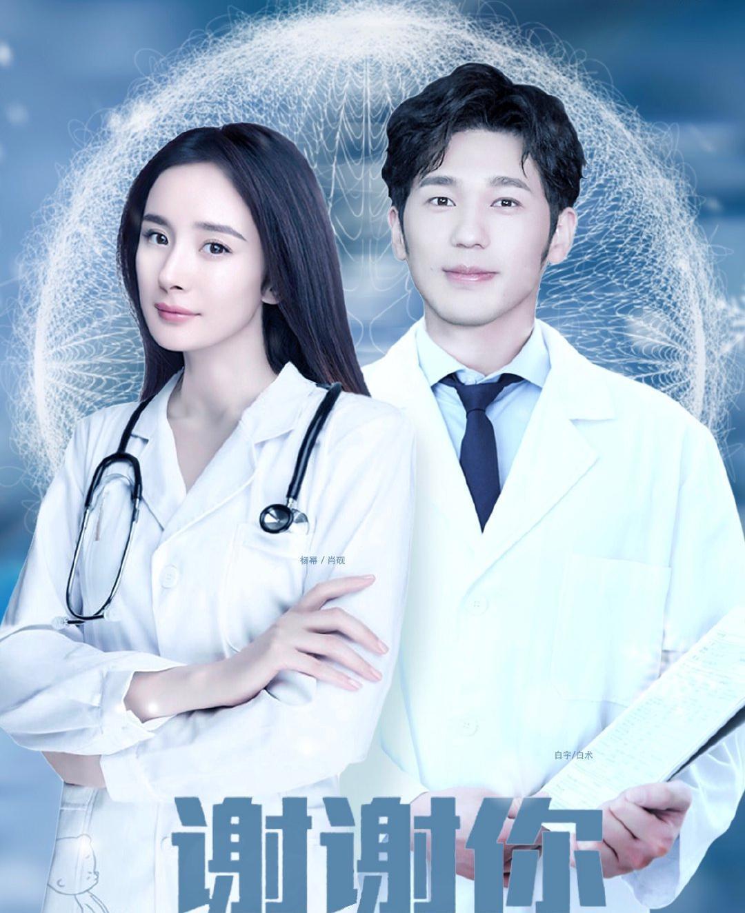 Yang Mi and Bai Yu starring in "Thank You Doctor" will be broadcast ...