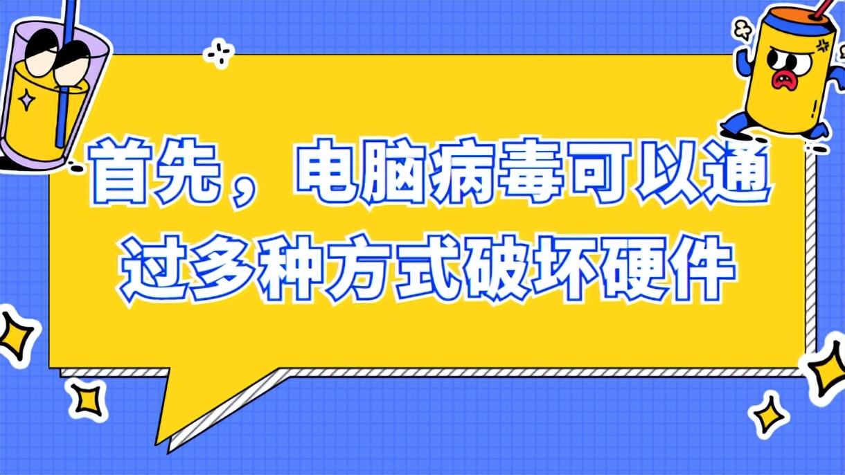Can computer viruses damage hardware? - iMedia