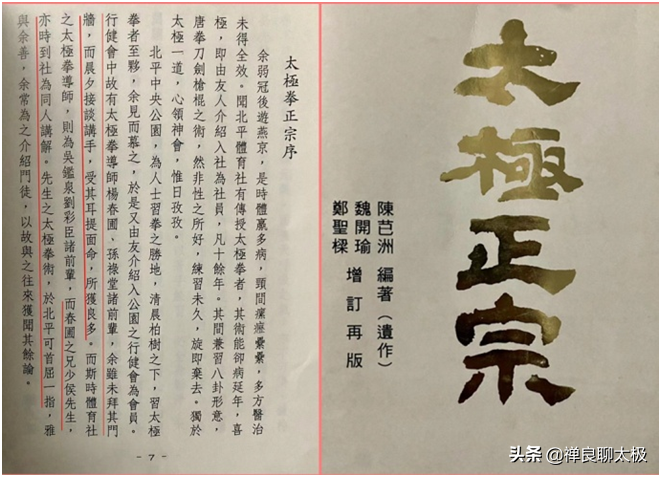 The secret of the success of Sun Lutang, a martial arts master - iMedia