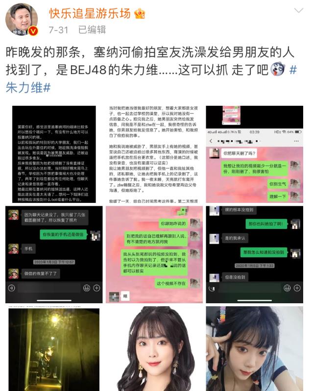 BEJ48 announced the expulsion of Zhu Liwei. He was accused of secretly ...