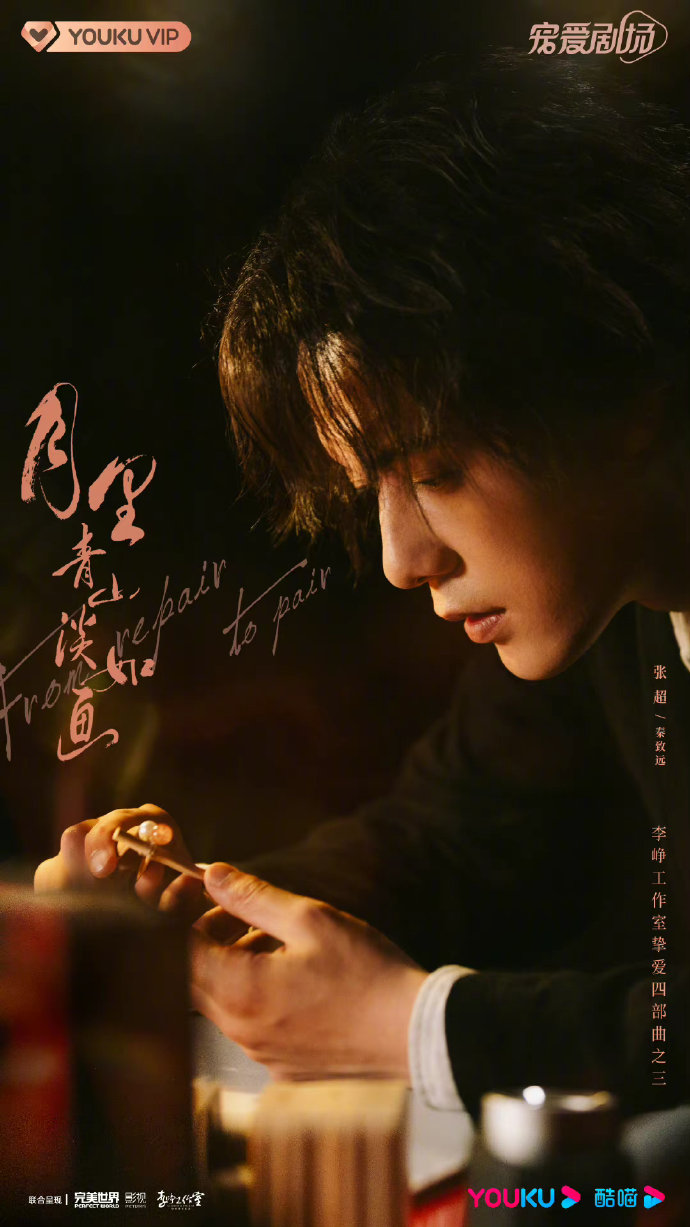 Mid-Autumn Festival poster: Luo Yunxi, Zhao Liying, Wu Lei, Yang Mi, Hu ...