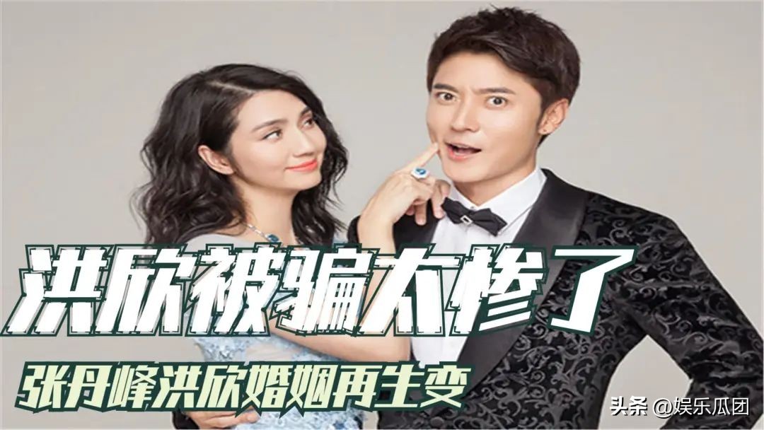 Zhang Danfeng and Hong Xin announced their divorce - iNEWS