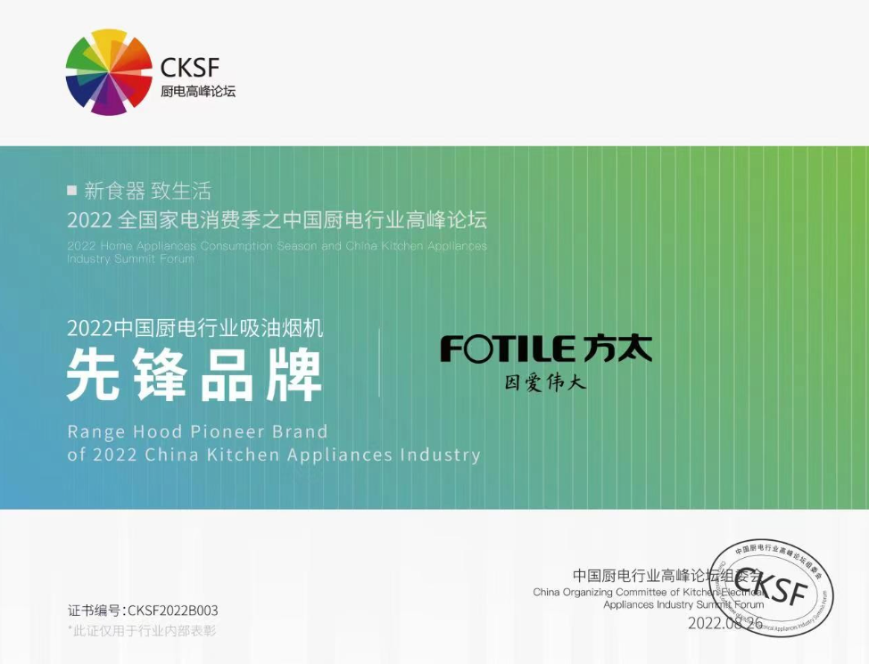 Fangtai's "New Food Ware" won the award again, and the "upper row ...