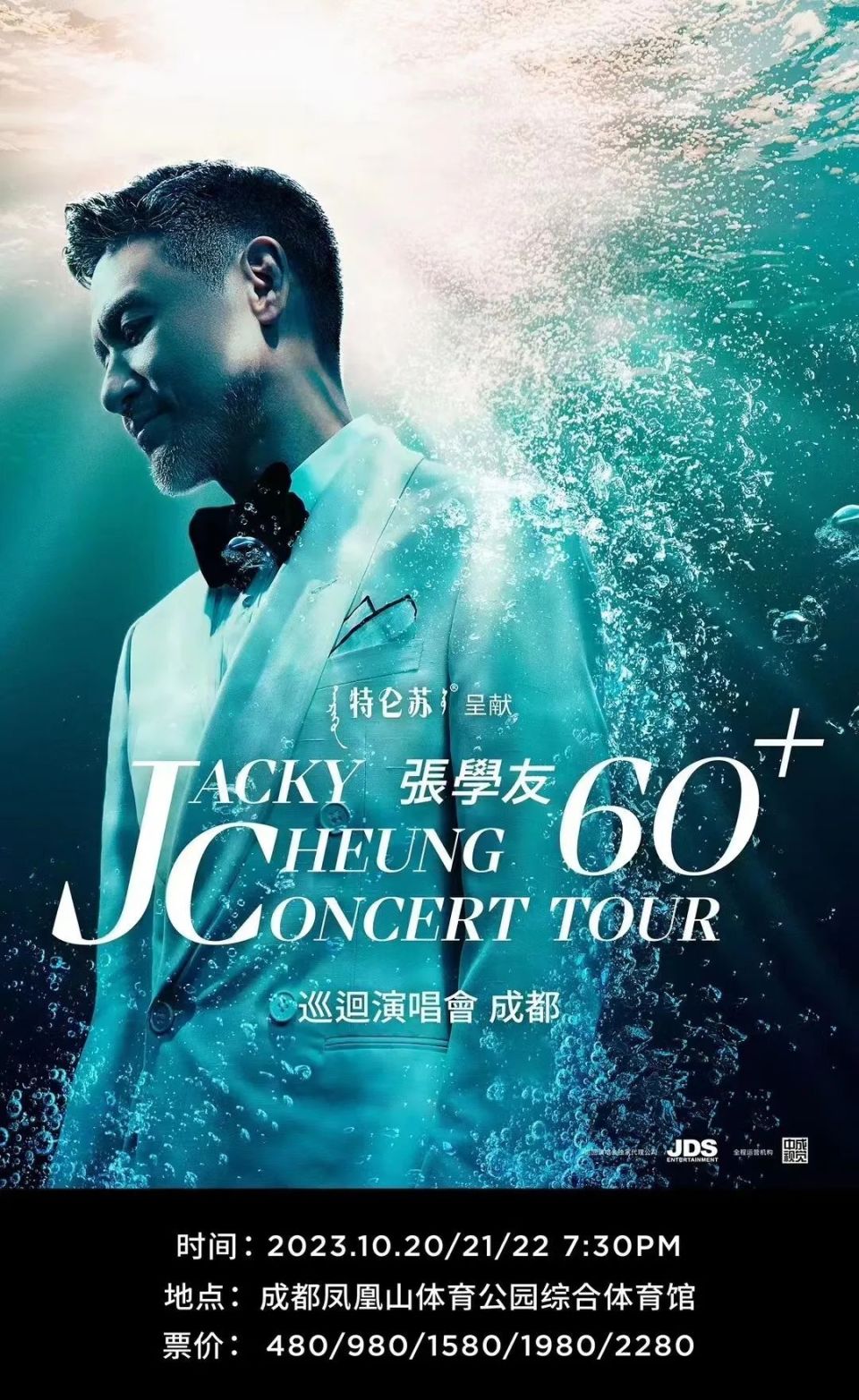 Jacky Cheung Chengdu Concert Official Announcement! Three games in a ...
