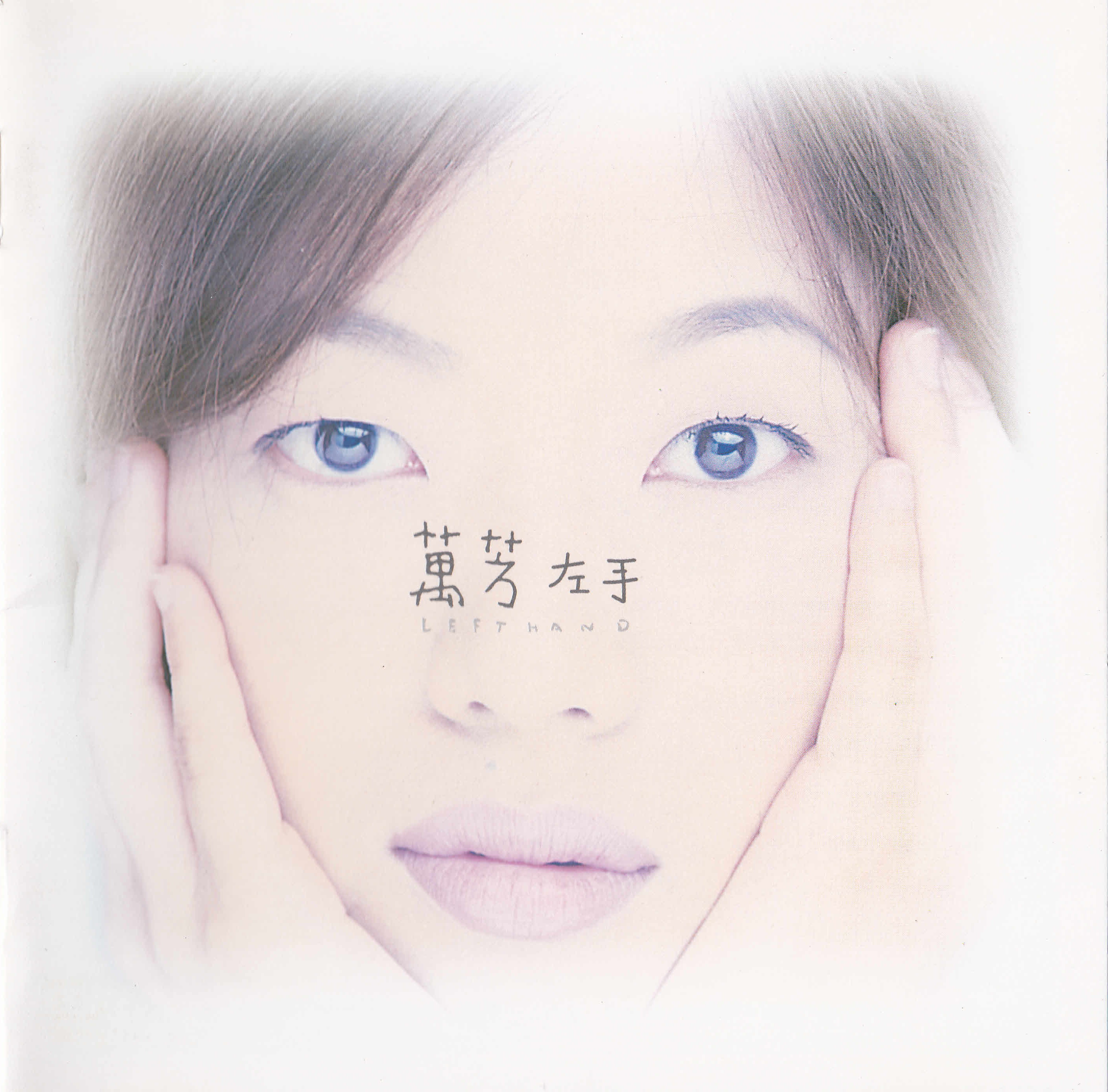 Wan Fang's "Left Hand" music album, produced and released by Rolling ...