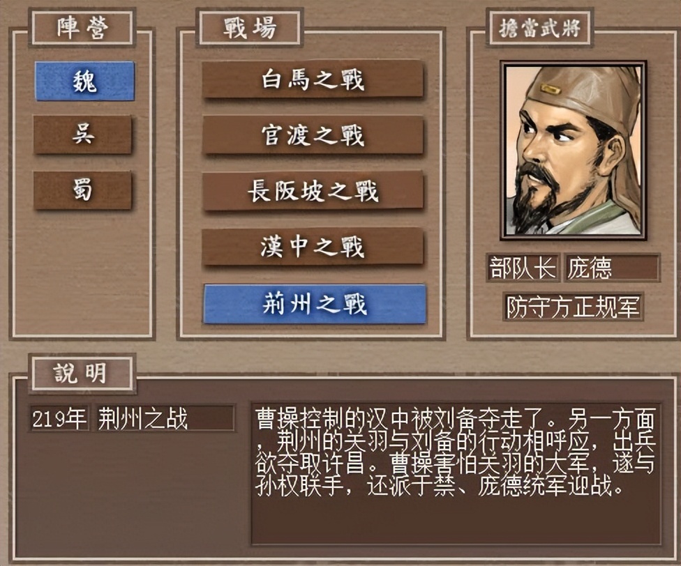 Romance of the Three Kingdoms 7: The Battle of Wei Jingzhou, see how ...