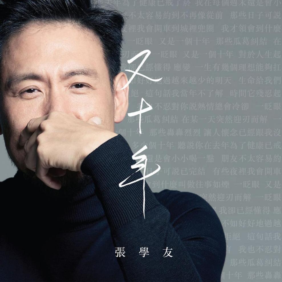 Jacky Cheung's new Mandarin song "Another Ten Years" debuted on Huawei ...