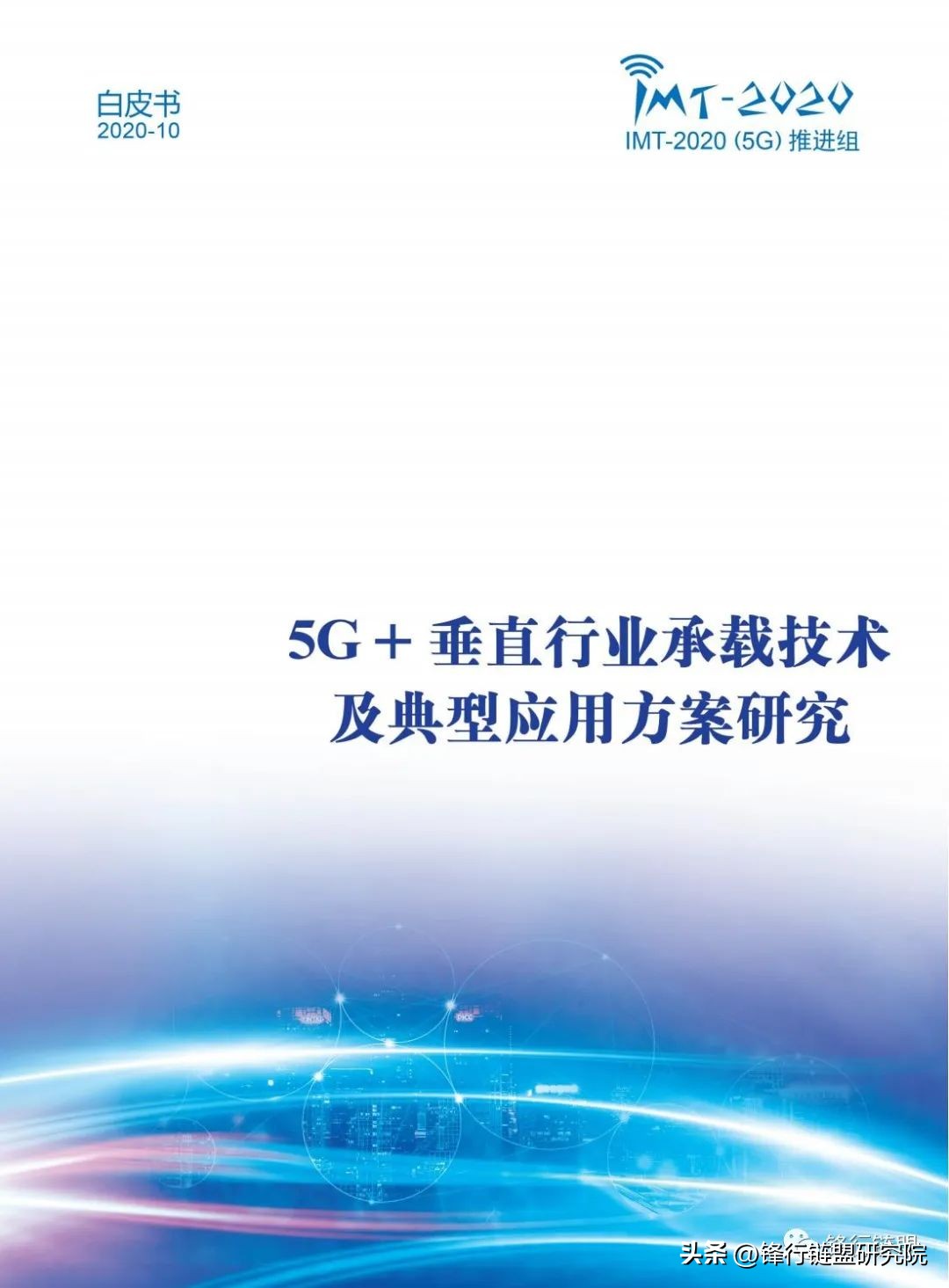 5G+ Vertical Industry Bearer Technology and Typical Application ...
