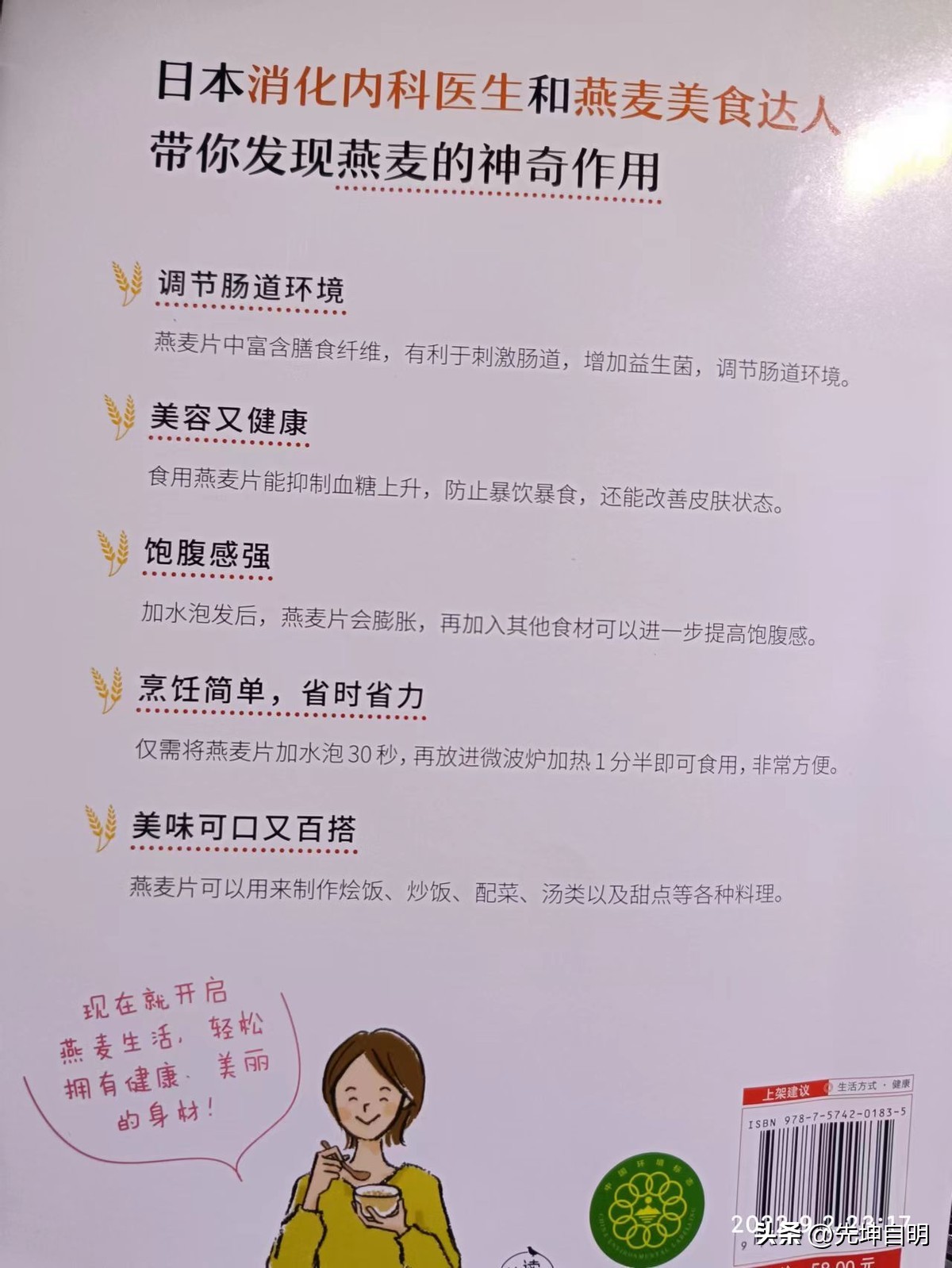 "Oat Life": If the method is right, it will be delicious; if the ...