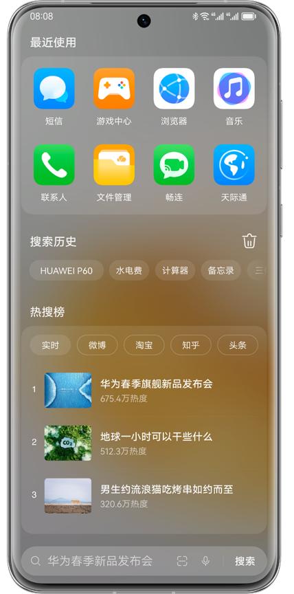 Huawei smart search product upgrade, light and simple, strong ...