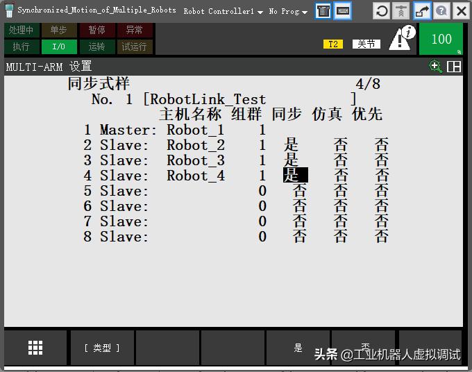 ROBOGUIDE software: virtual simulation of multi-robot synchronous motion - iMedia