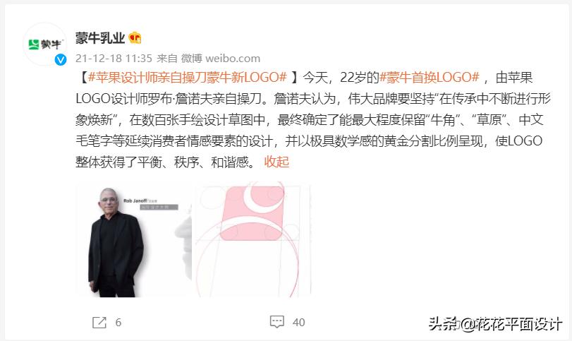 The Apple logo designer has used the Mengniu logo updated for 22 years ...