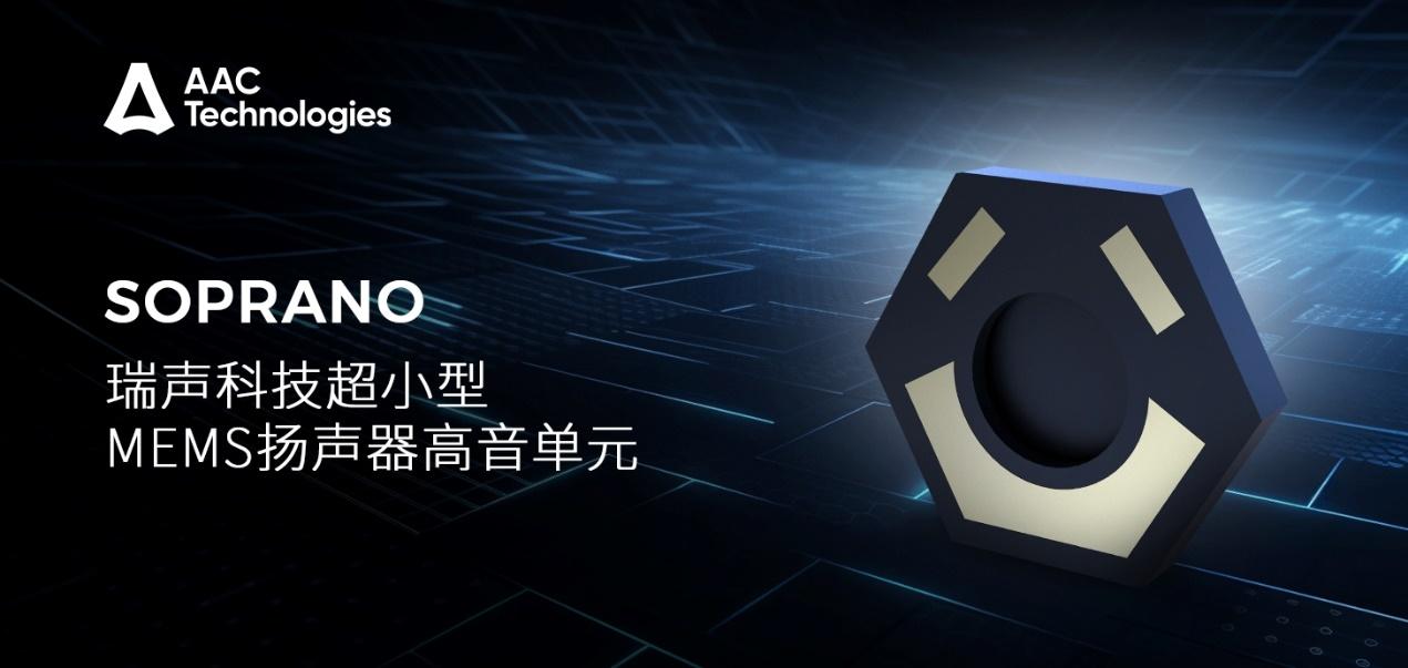 AAC's new MEMS speaker product SOPRANO is released! - iMedia