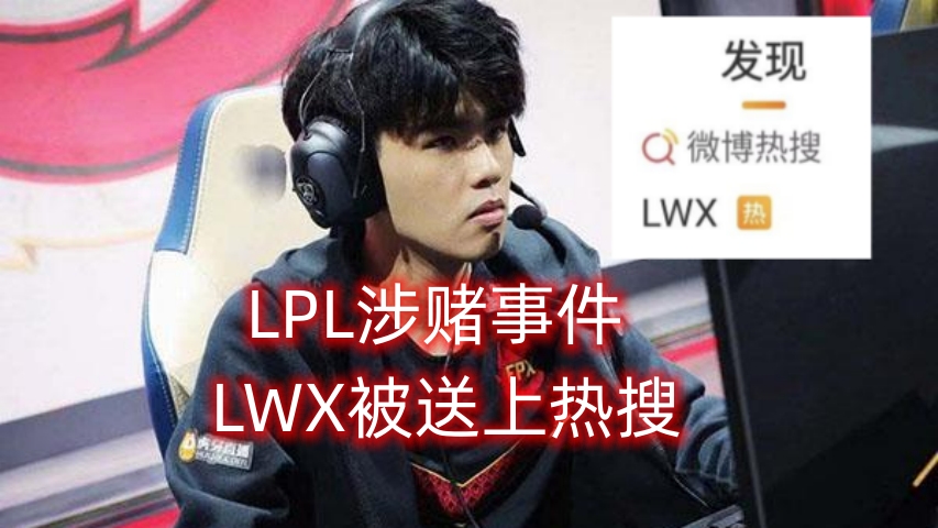 LPL involved in gambling big melon solved the case? Wang Sicong broke the news: UZI and JKL ...