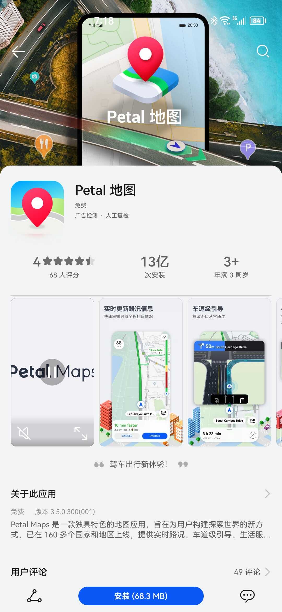 Teach you how to install Huawei Petal map on Huawei mobile phone - iNEWS