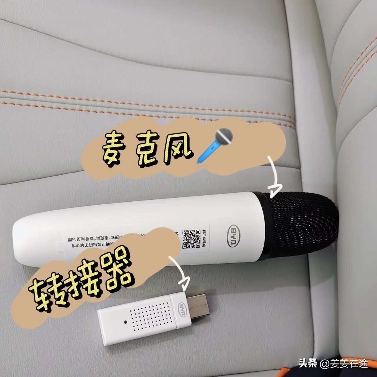 KTV didn't even think that it was BYD's car microphone that defeated it ...