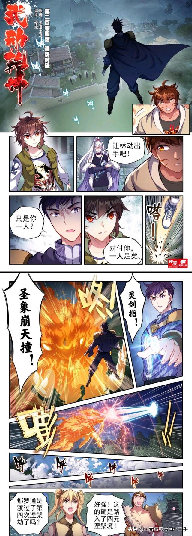 Martial Universe: Lin Dong easily defeated Luo Tong, offended the ...