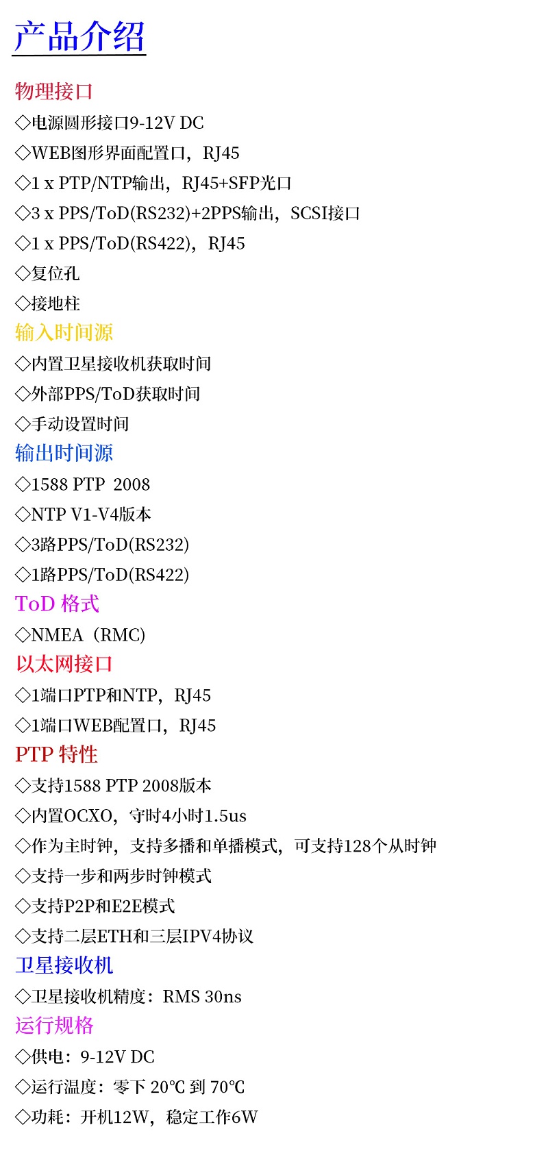Beidou satellite clock synchronization - iNEWS