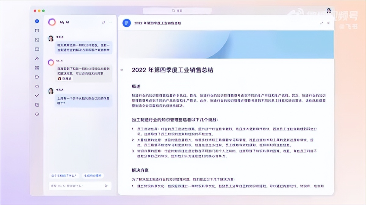 Byte version of Office Copilot! Feishu announces its exclusive smart ...