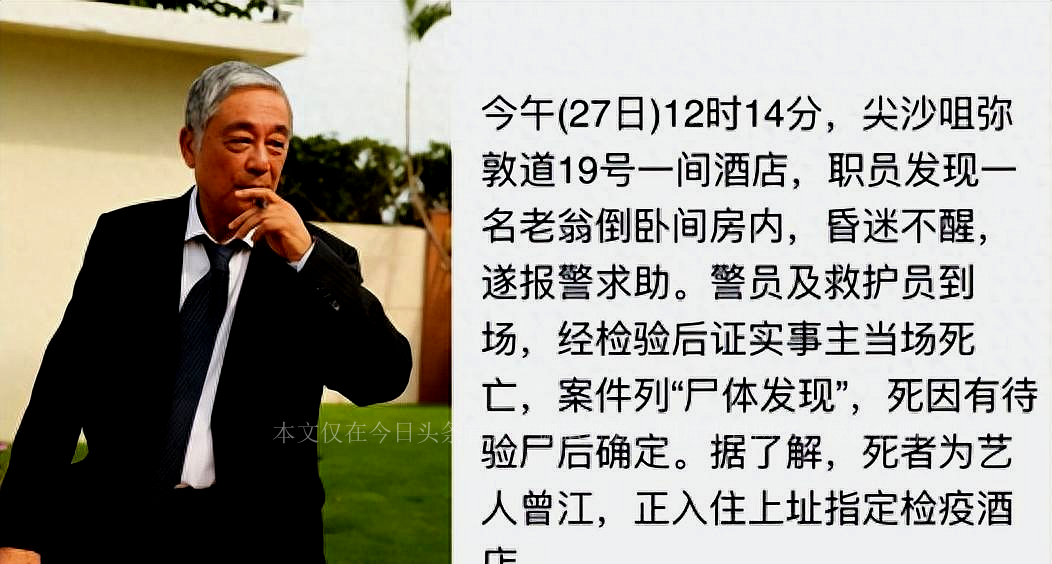 The body of 87-year-old Zeng Jiang who died in a hotel was discovered ...