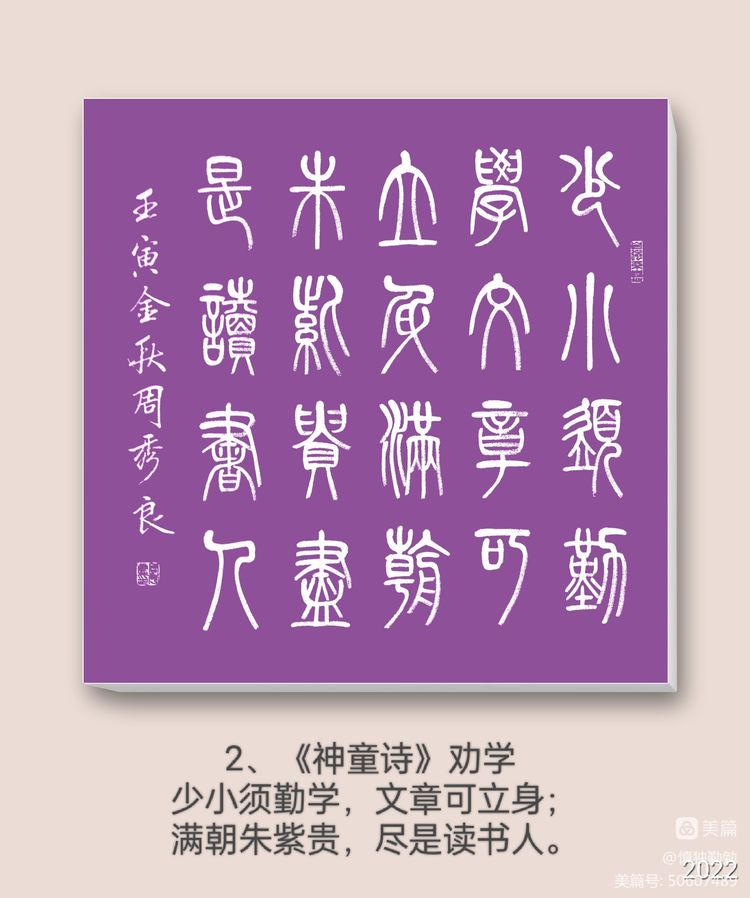 Zhou Xiuliang's 48 Poems of Prodigy in Seal Script - iNEWS