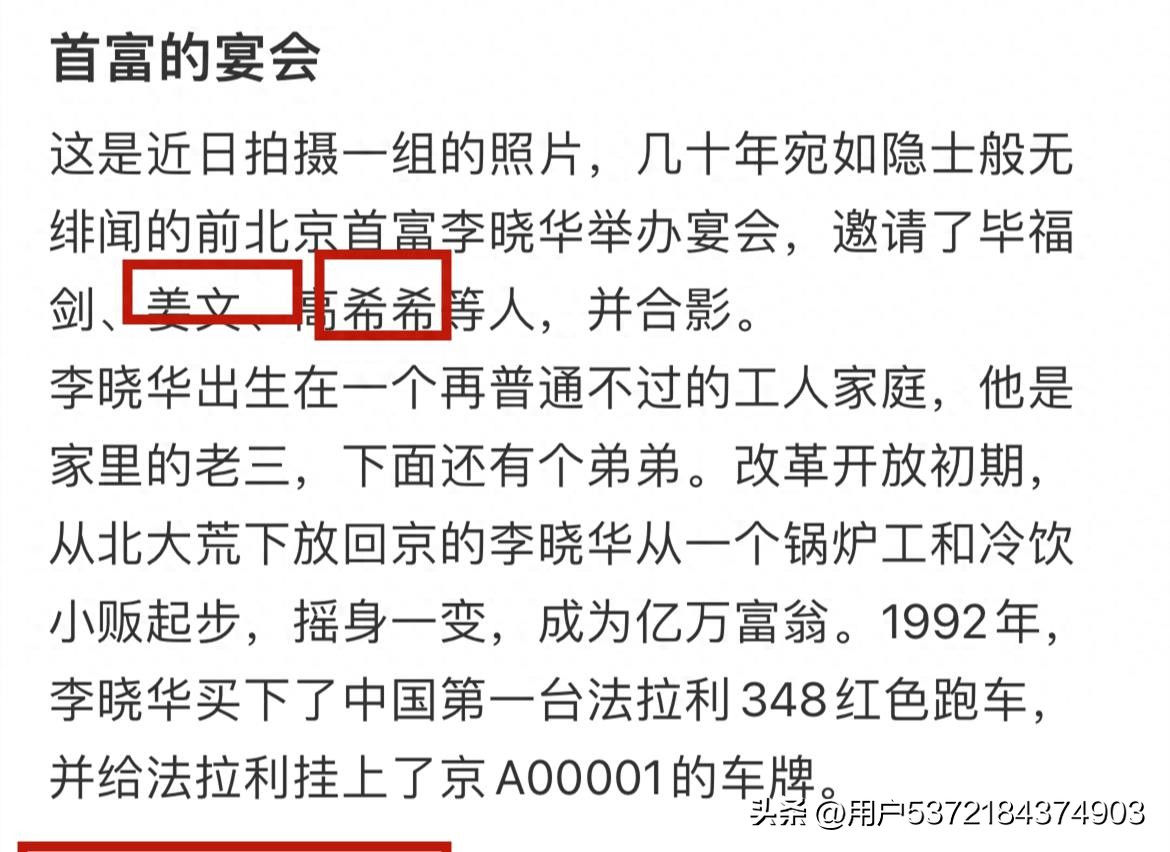 Billionaire Li Xiaohua entertains celebrities! Bi Fujian and Gao Xixi ...