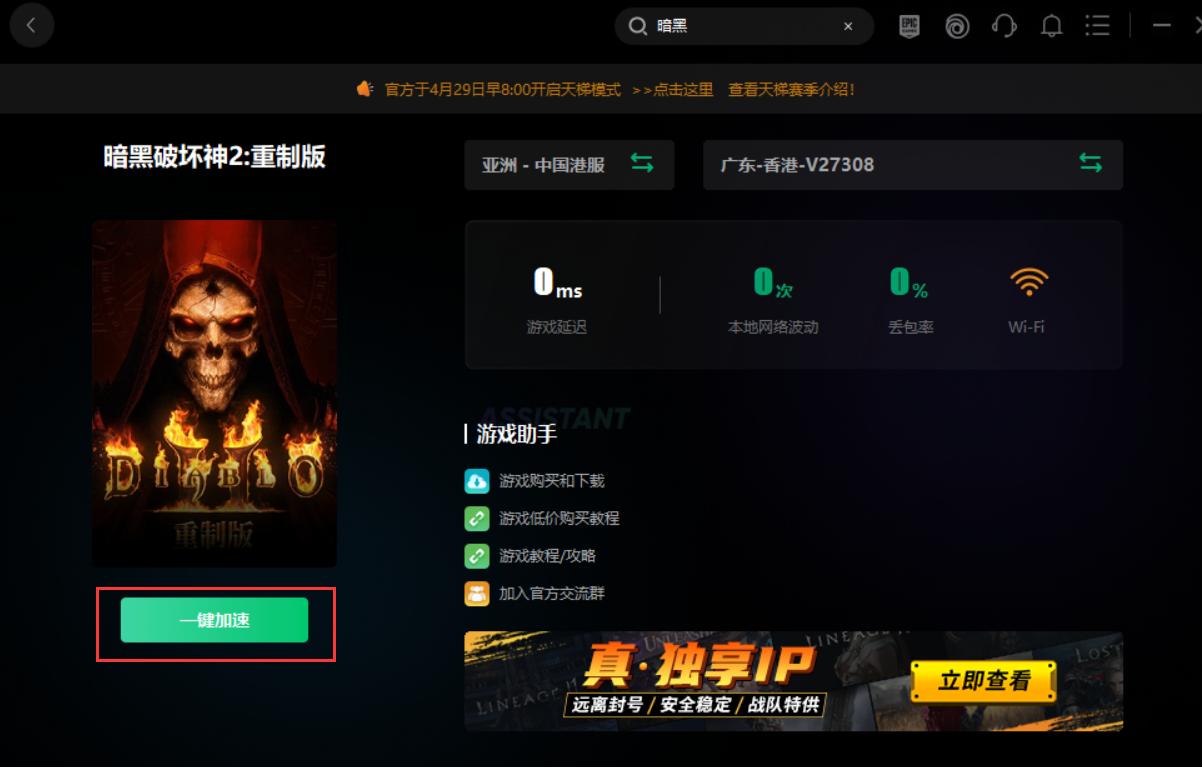 Diablo 2 Remake Ladder Mode - iNEWS