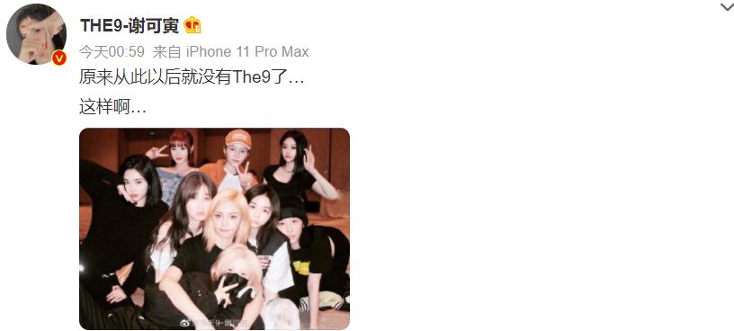 Graduation from THE9!The 18-month limited group officially announced ...