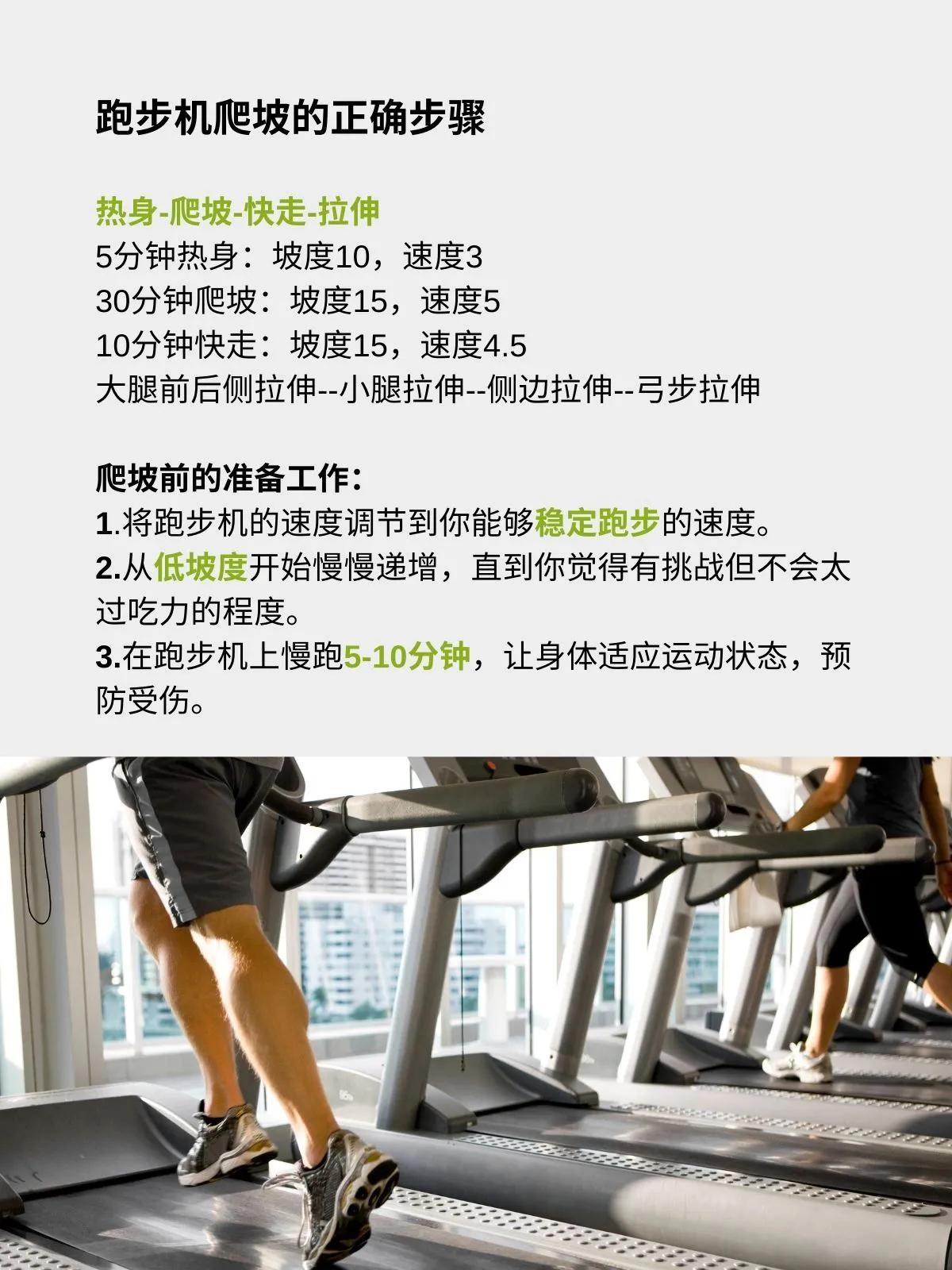 The Secret of Treadmill Climbing - iNEWS