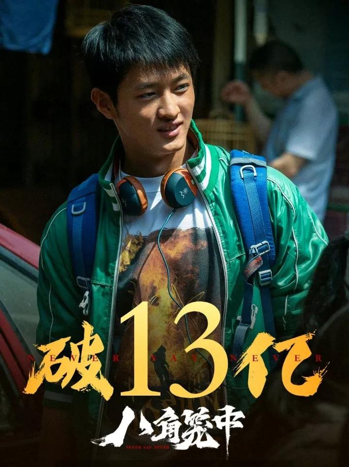 The film box office "In the Octagonal Cage" broke 1.3 billion and ...