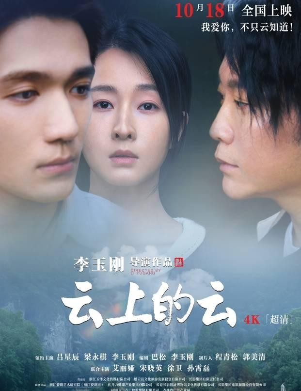 Premiere of "Clouds on Clouds" Li Yugang's directorial debut praised as "warm and romantic" - iNEWS