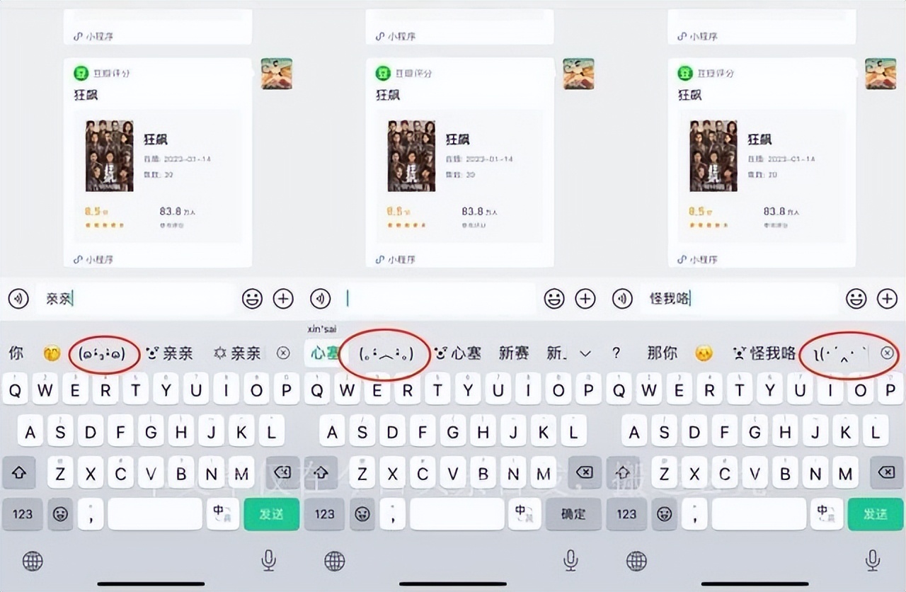 The WeChat input method is here, can other input methods handle it? - iMedia