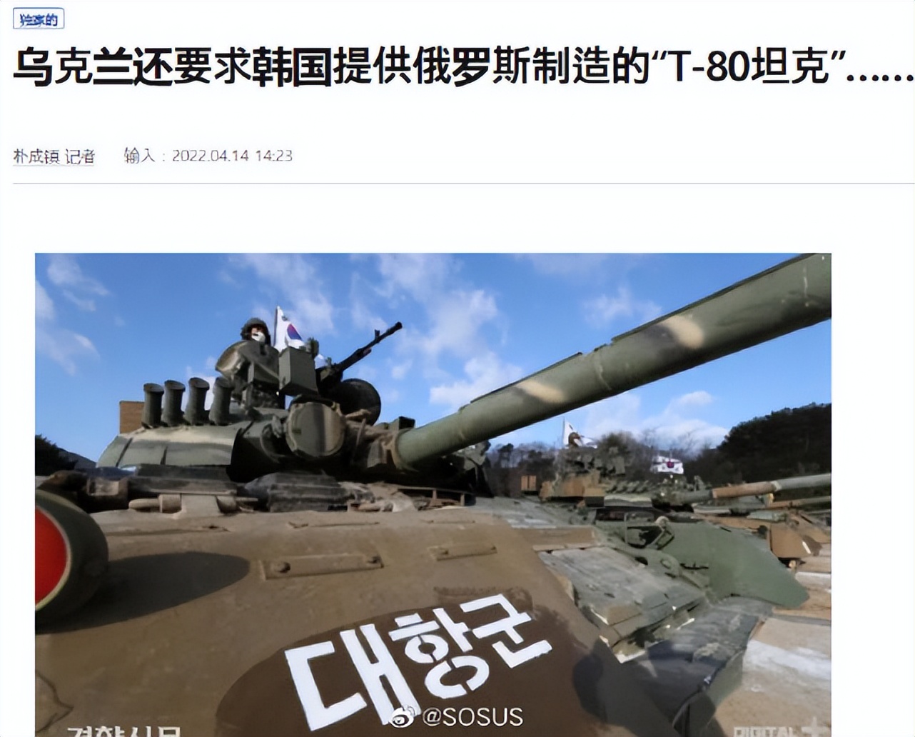 Ukraine asked South Korea for tanks, but was categorically rejected, 30 ...